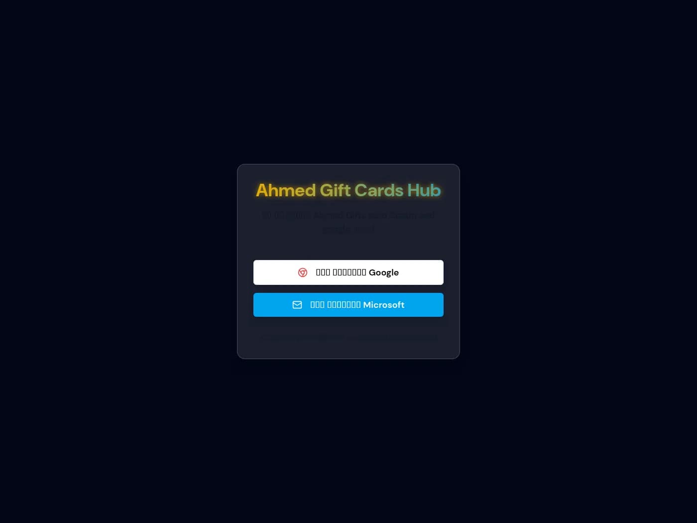 Ahmed Gift Cards Hub