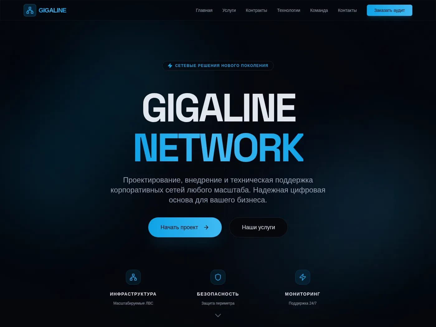 Gigaline Network Webpage