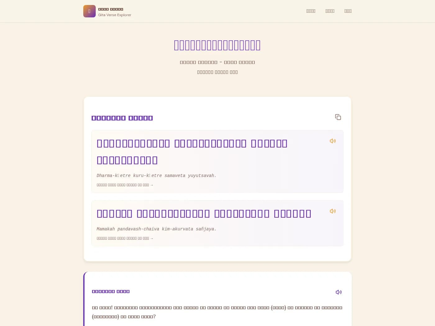 Gita Verse Explorer