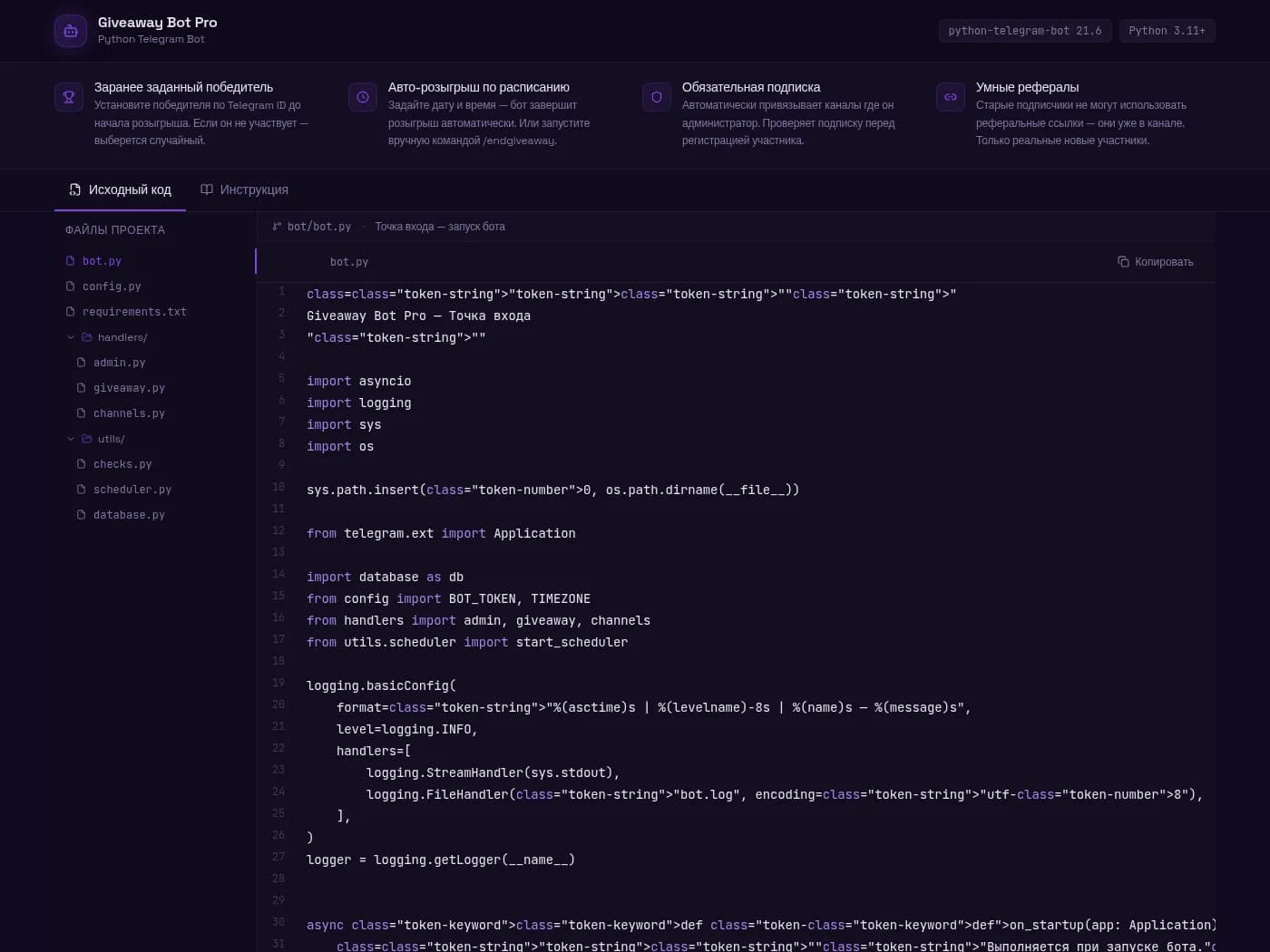 Giveaway Bot Pro