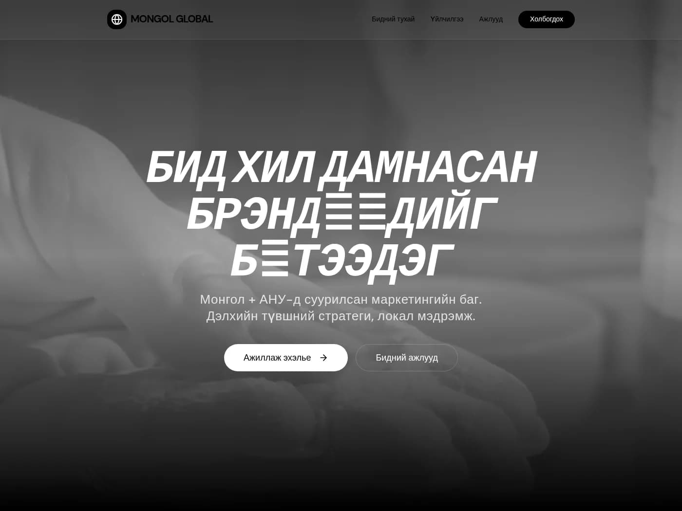 Mongol Global Marketing