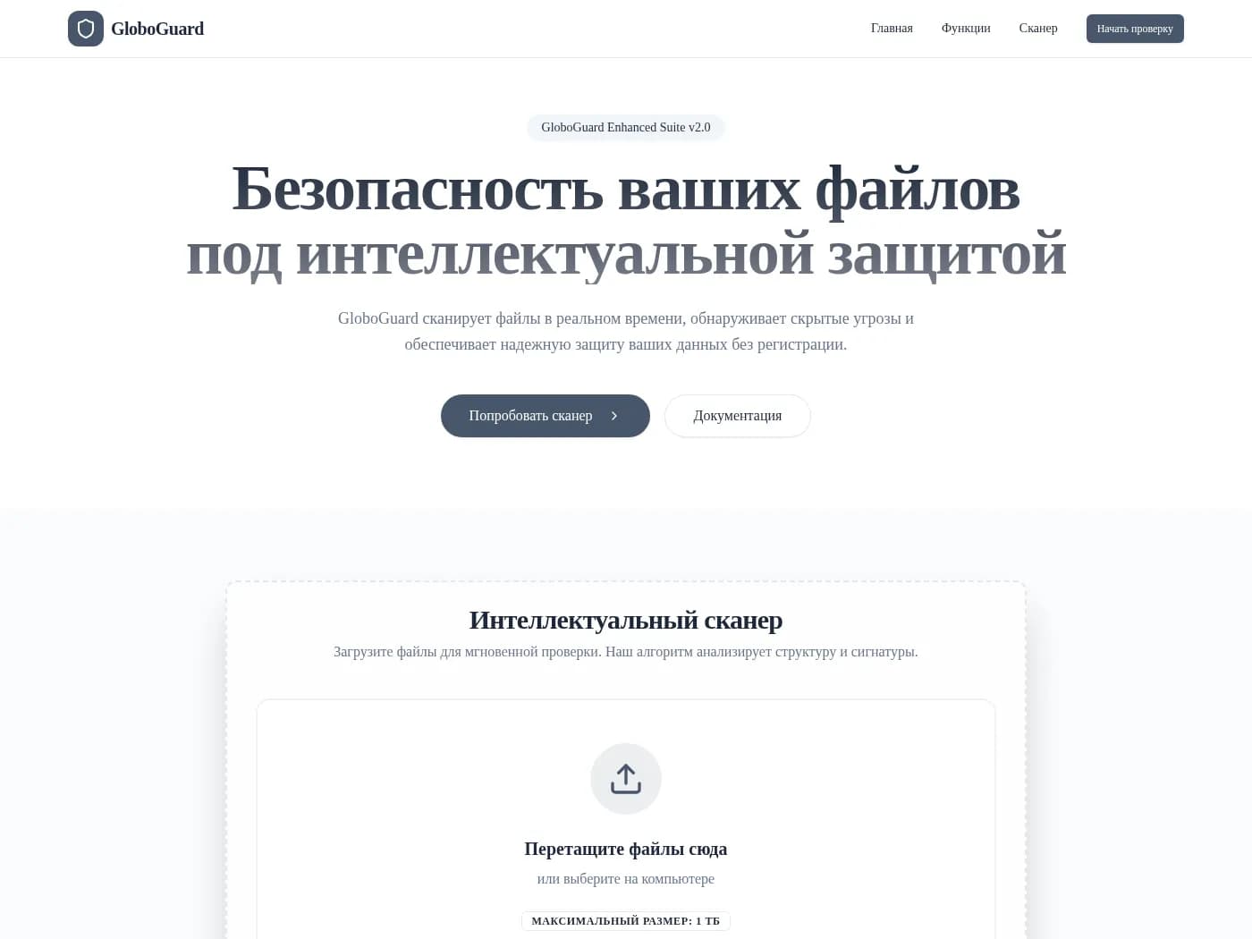 GloboGuard Scanner Portal