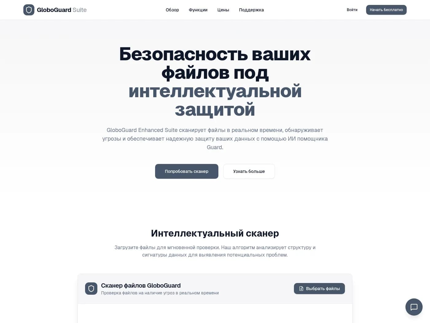 GloboGuard Enhanced Suite
