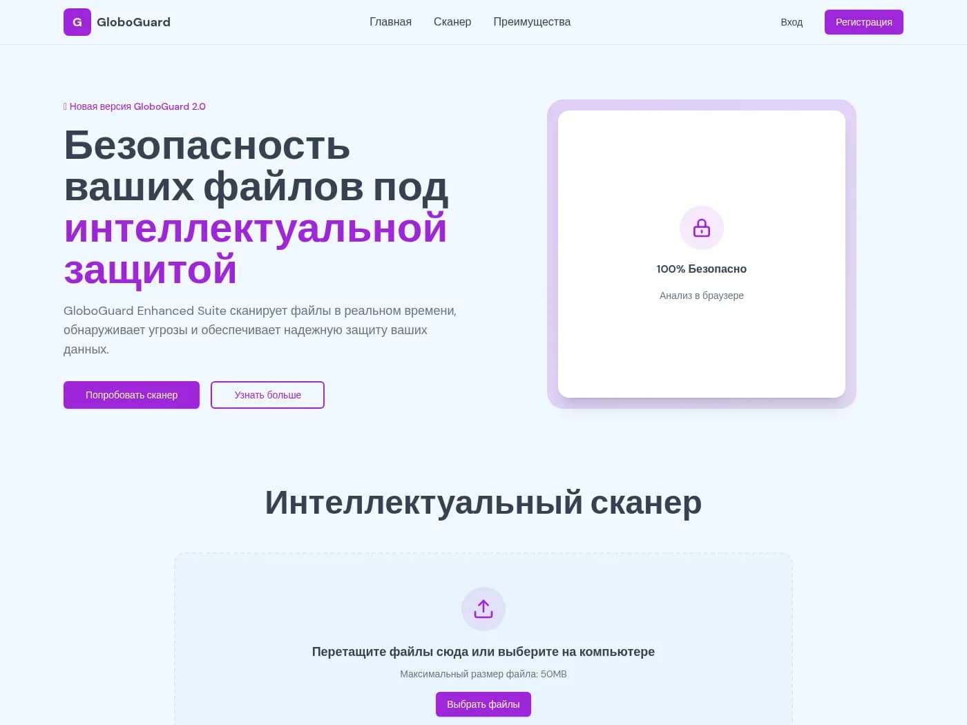 GloboGuard UX Revamp