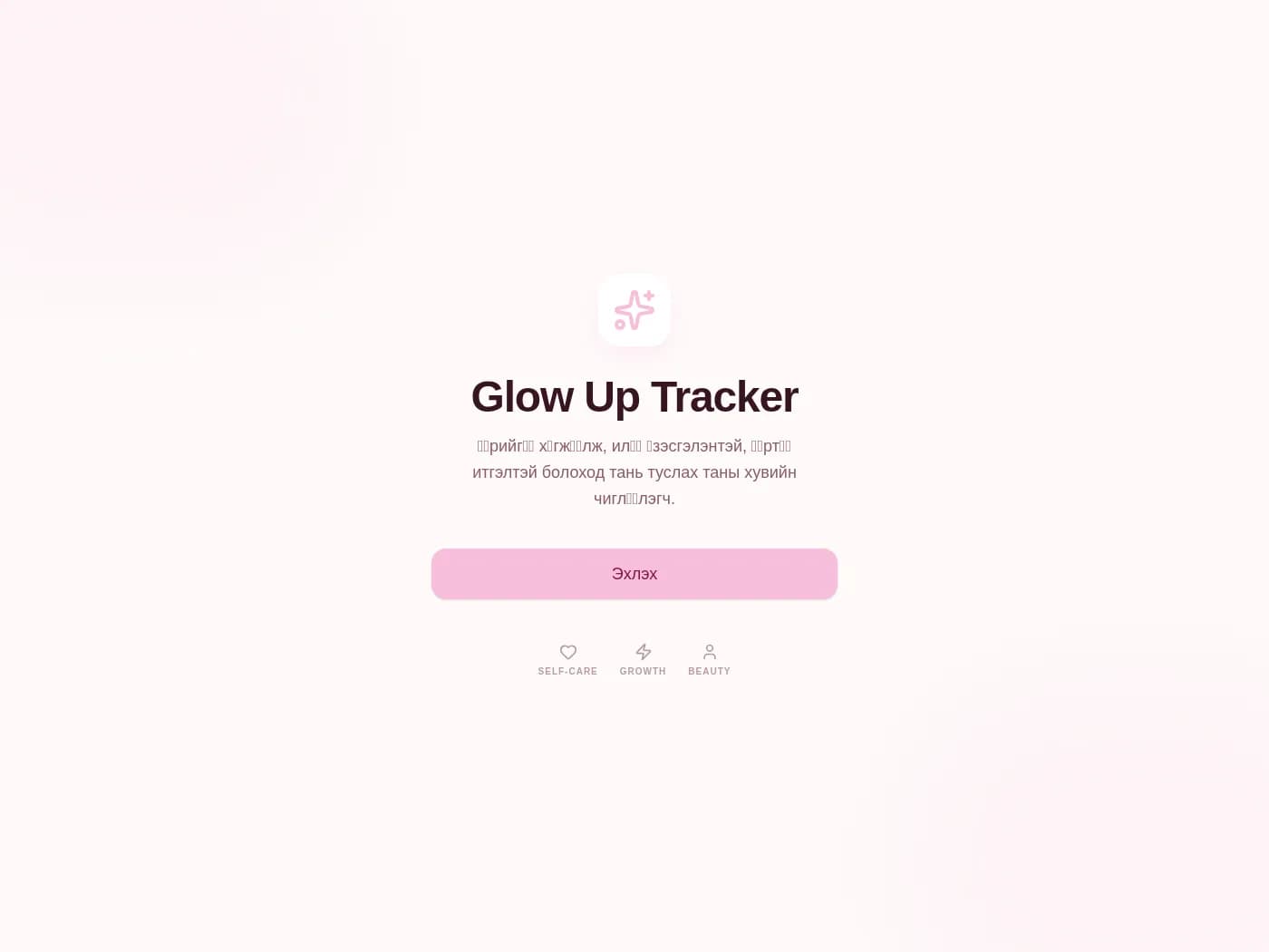 Glow Up Tracker