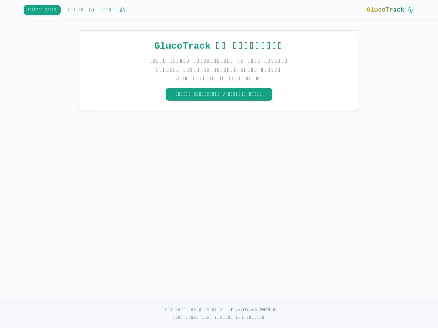 GlucoTrack Web App