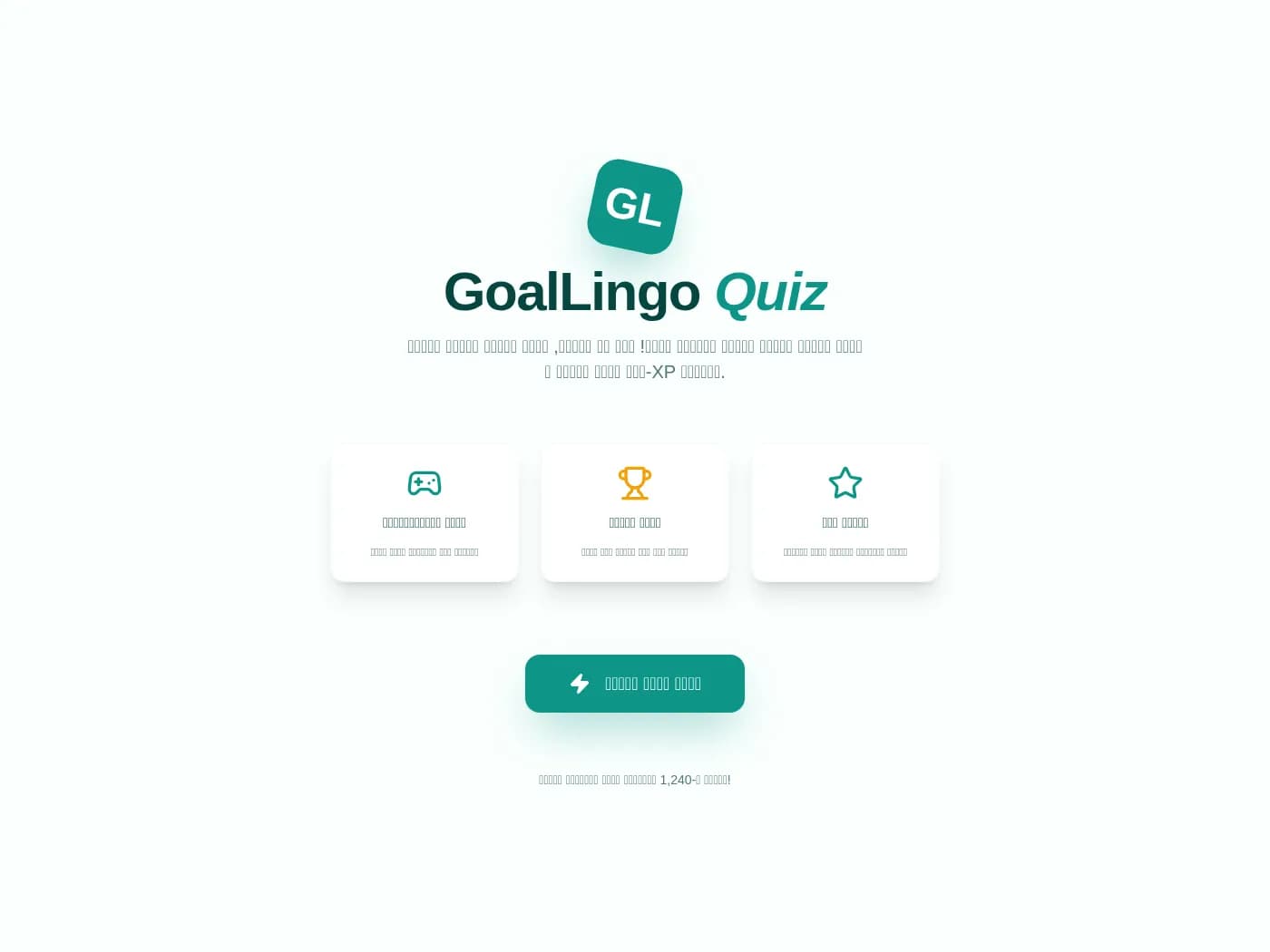 GoalLingo Quiz Arena
