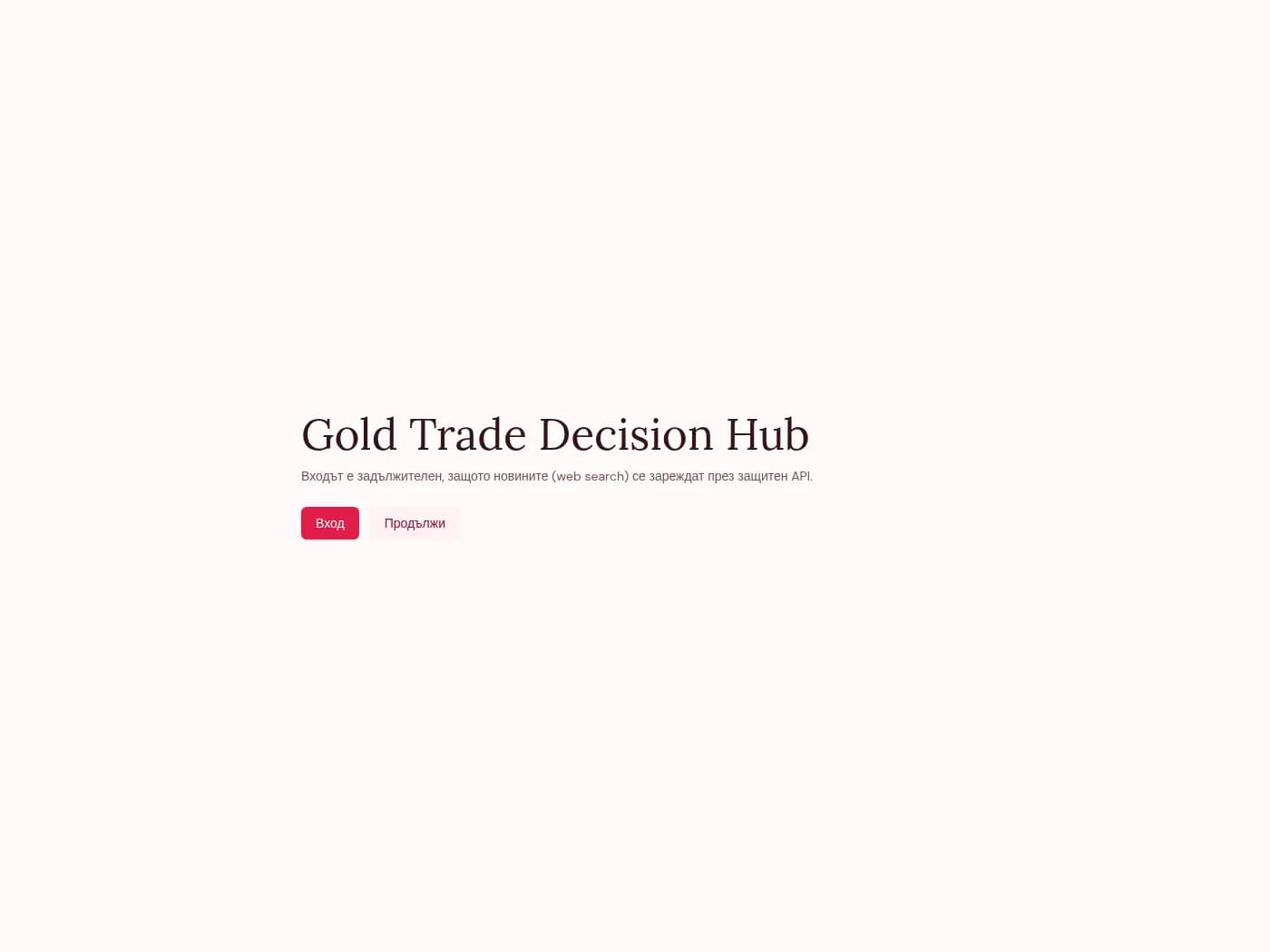 Gold Trade Decision Hub