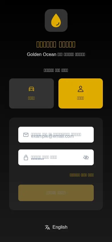 Golden Ocean Mobile App