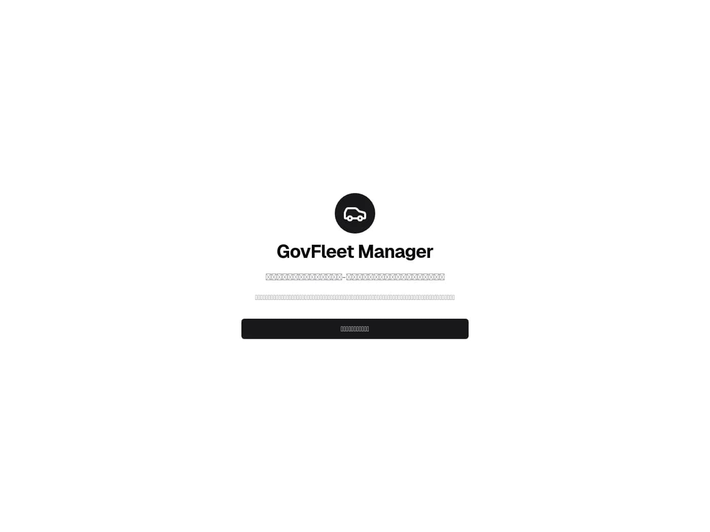 GovFleet Manager