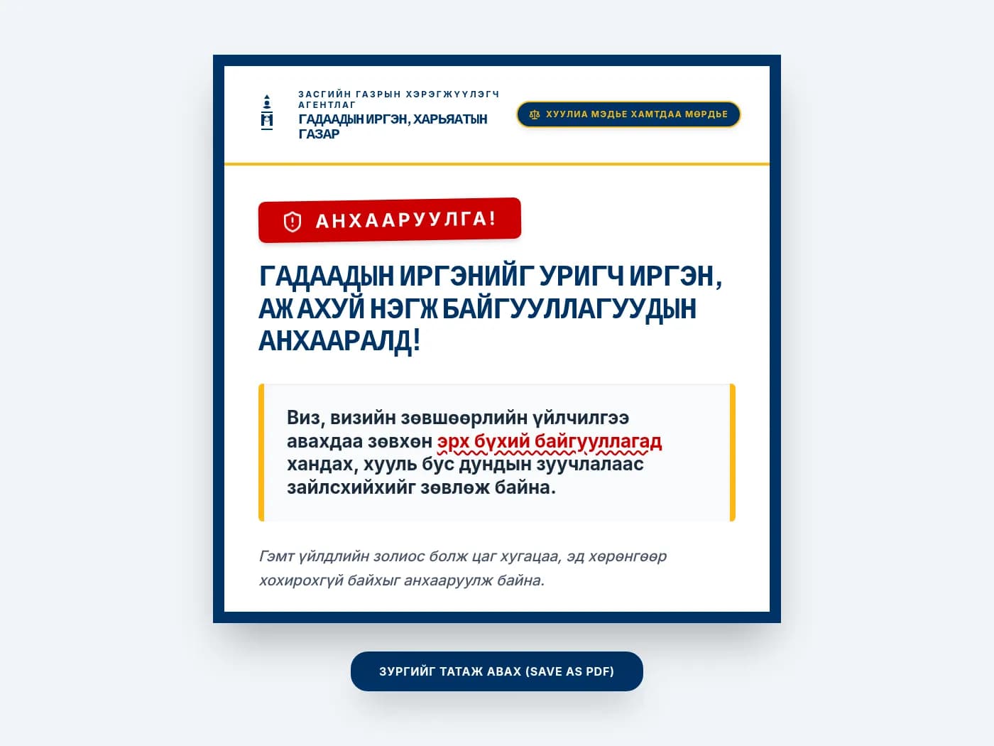 Legal Immigration Warning Banner