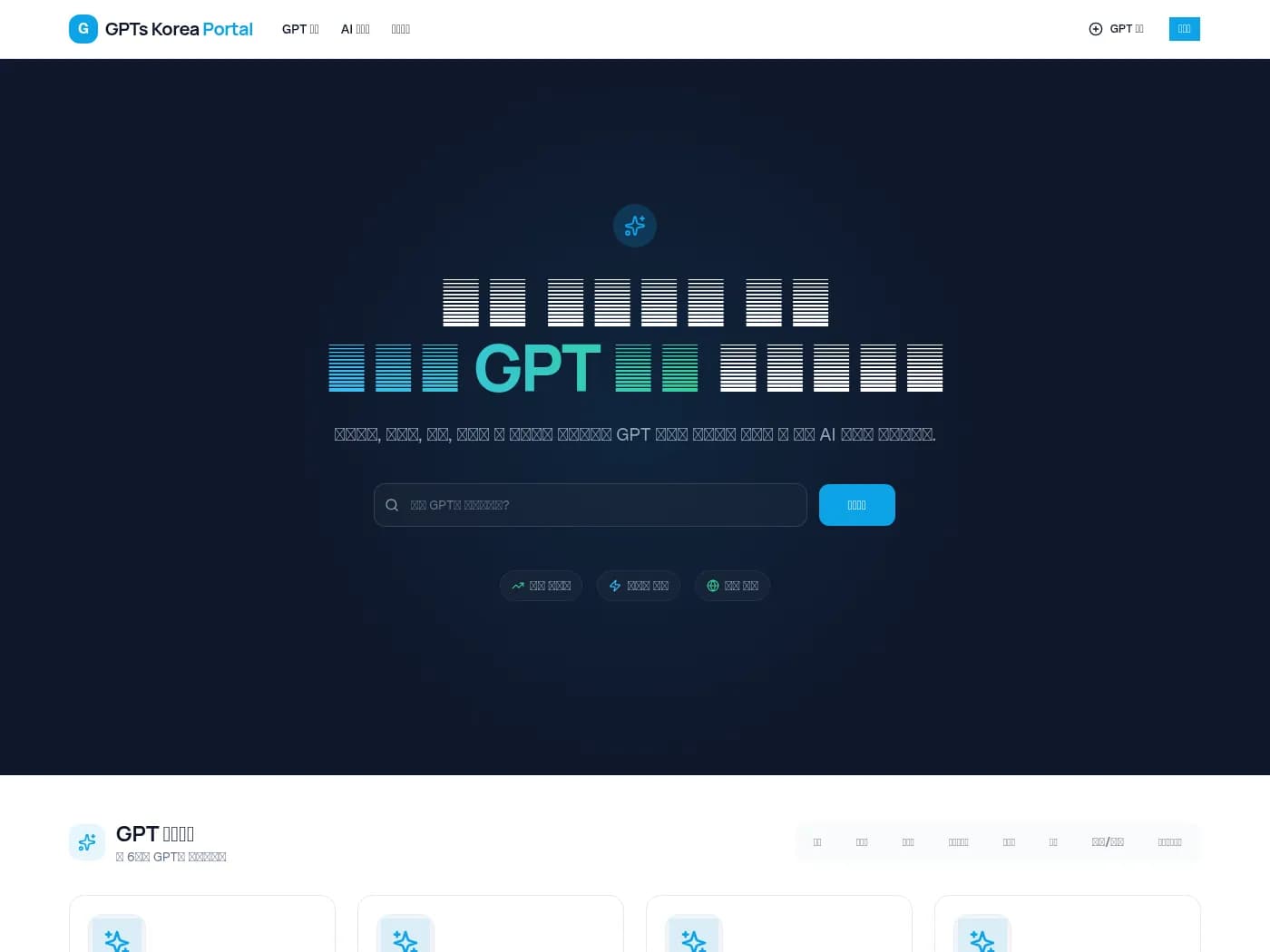 GPTs Korea Portal