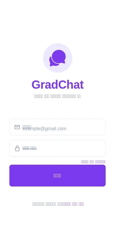 GradChat Messenger