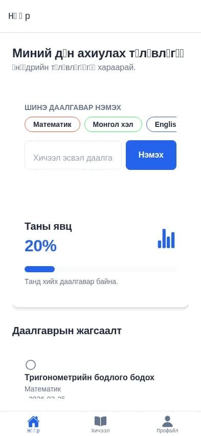 MyGradesPlanner