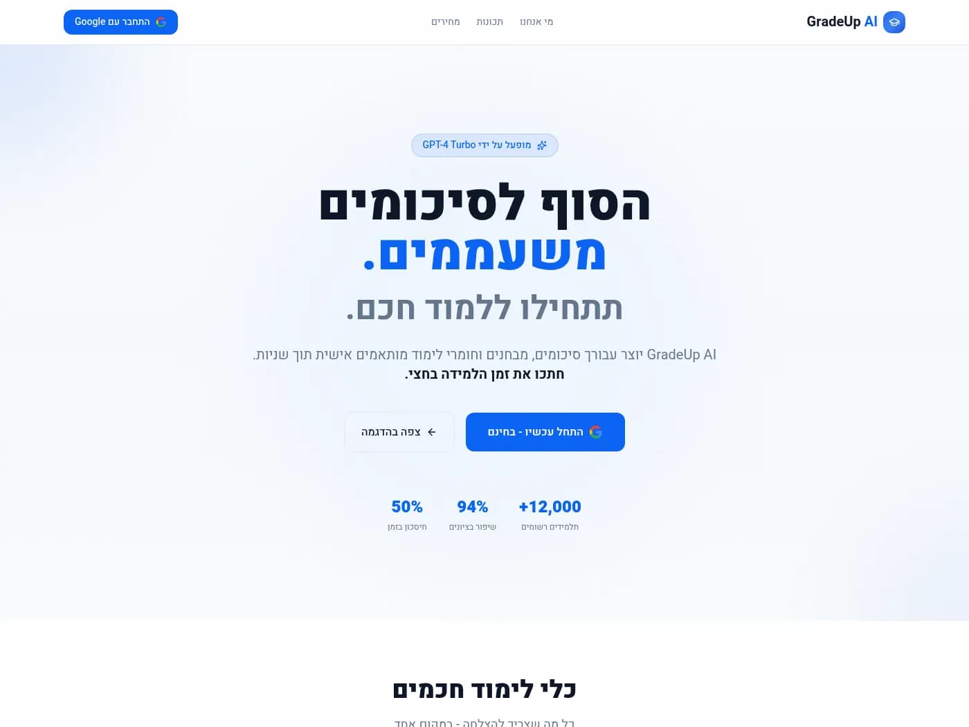 GradeUp AI Learning Suite