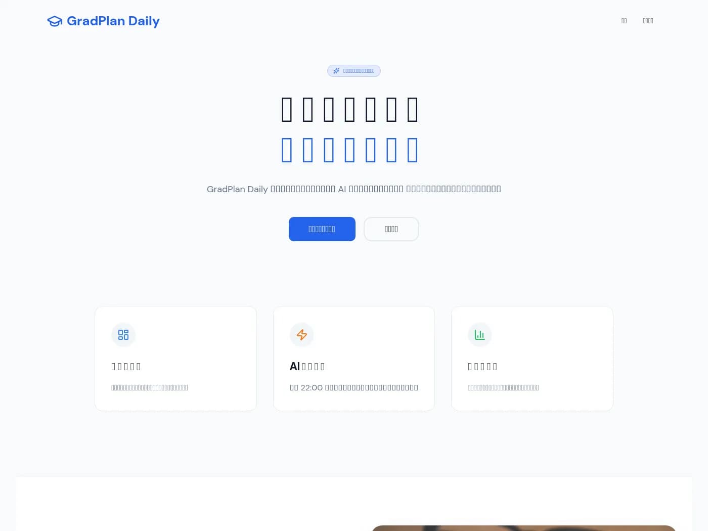 GradPlan Daily