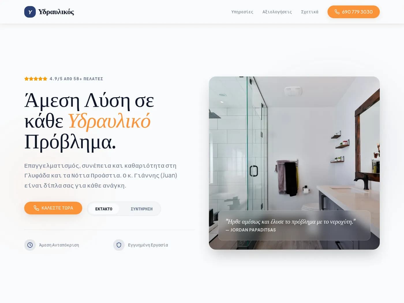 Ydravlikos Pro Website
