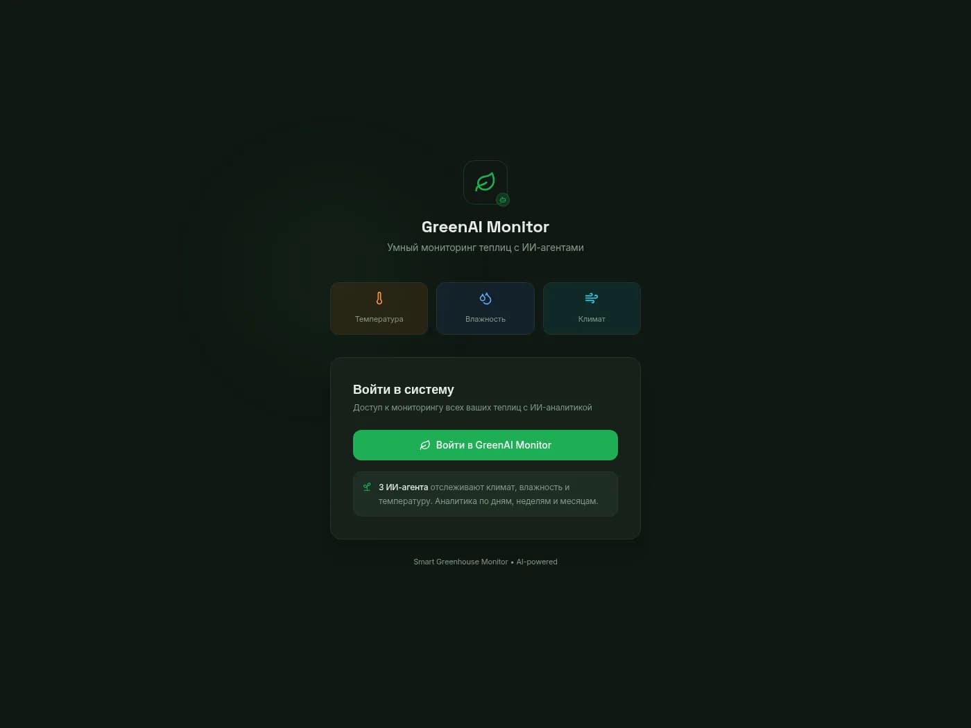 Smart Greenhouse Monitor