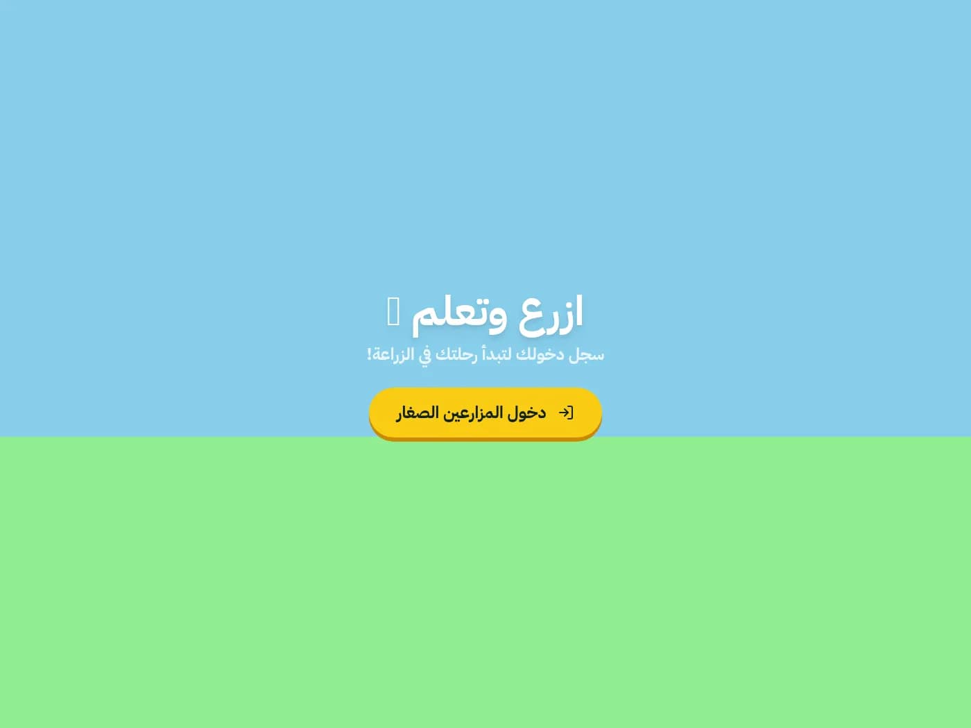 Grow & Learn Kids App