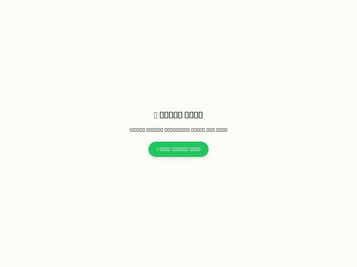 Grow & Learn Kids App