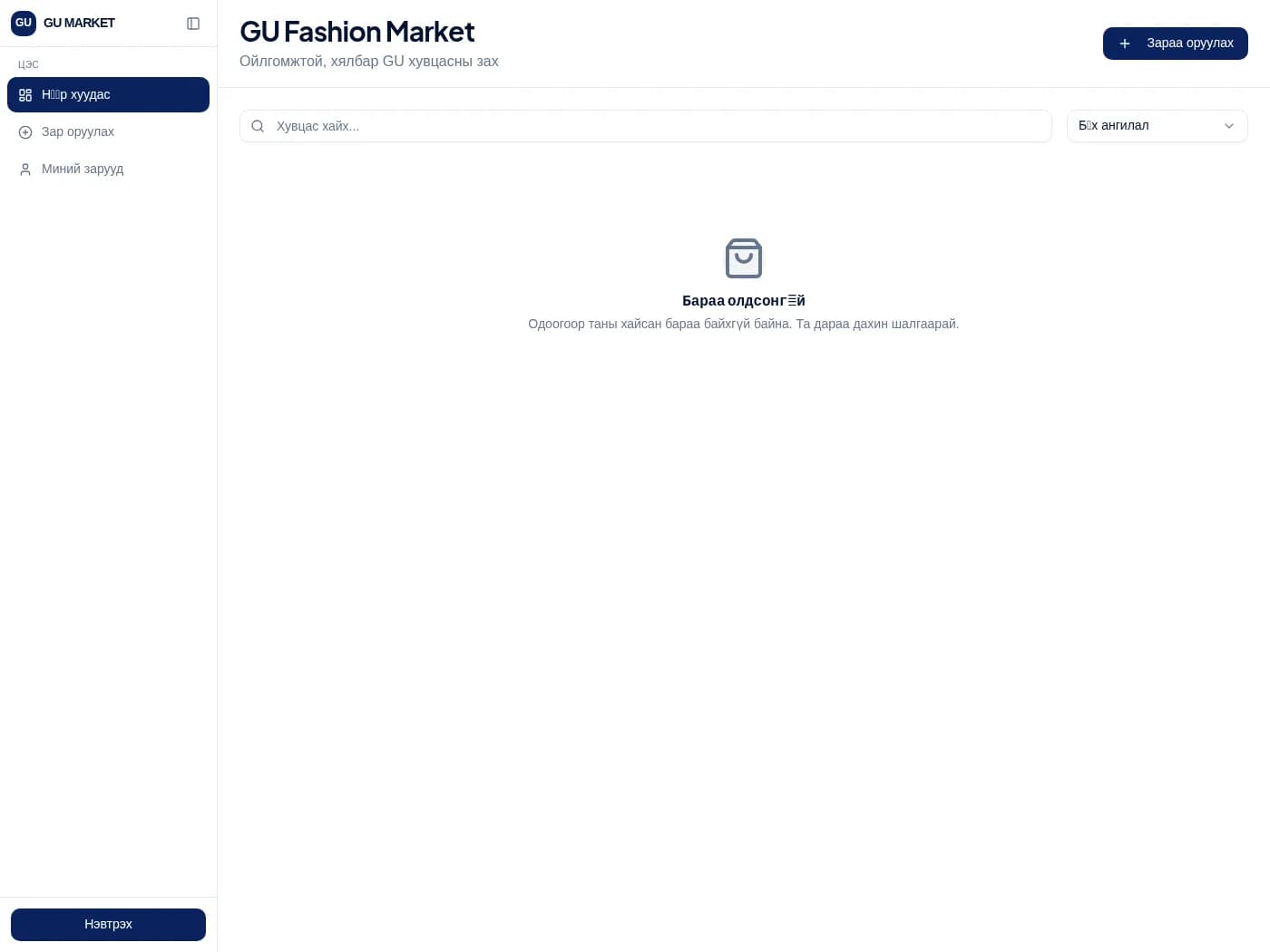 GU Fashion Marketplace