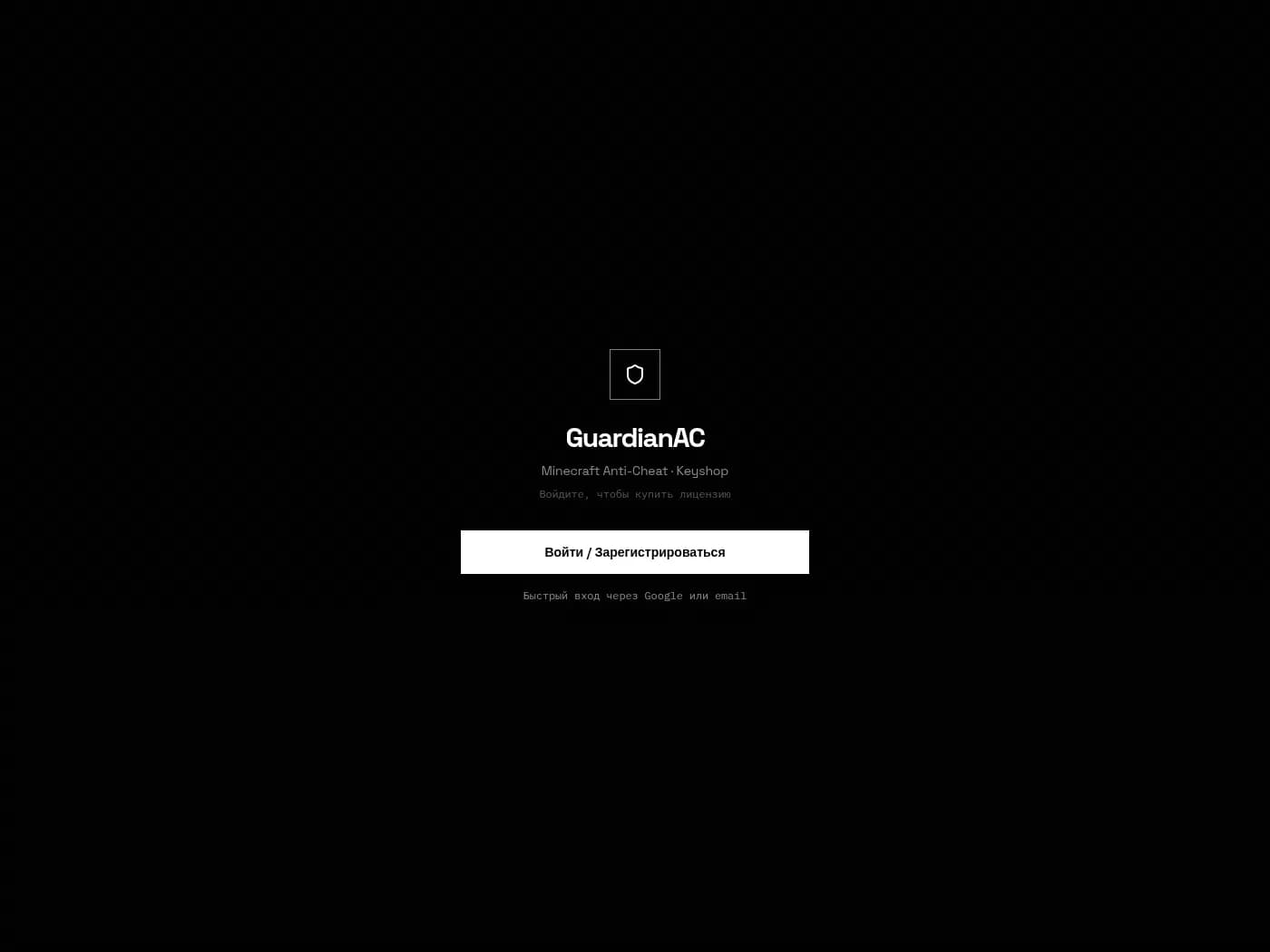 GuardianAC Keyshop