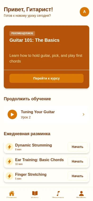 GuitarMaster Coach