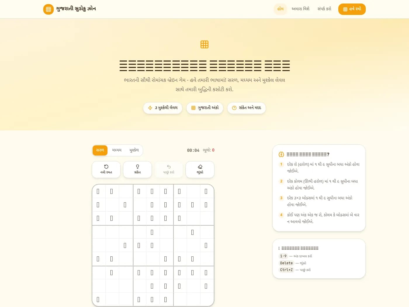 Gujarati Sudoku Zone