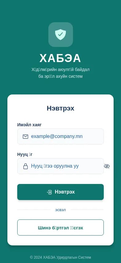 ХАБЭА Интегрэйшн Апп