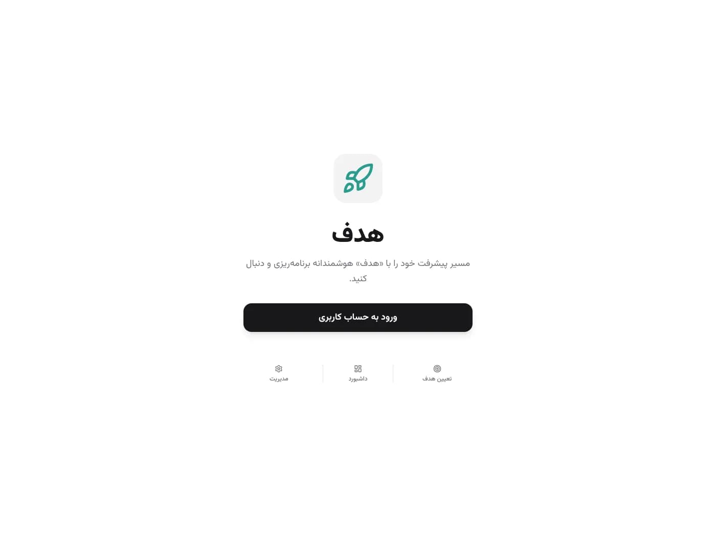 هدف ساز وب اپ