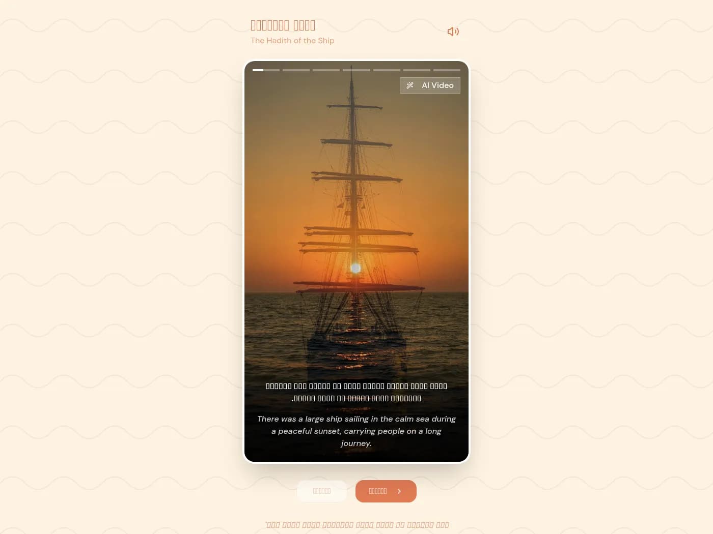 Hadith Ship Animation