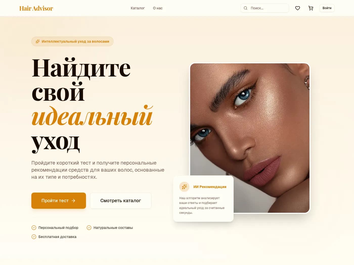Hair Care Advisor
