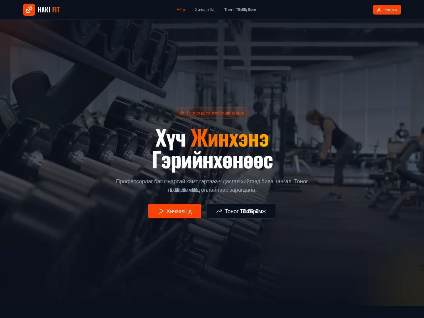 Haki Fit Home Portal