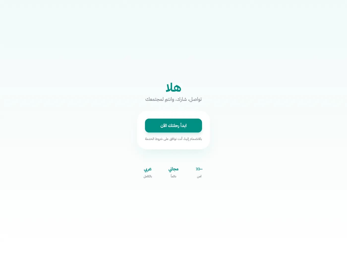 Hala Connect