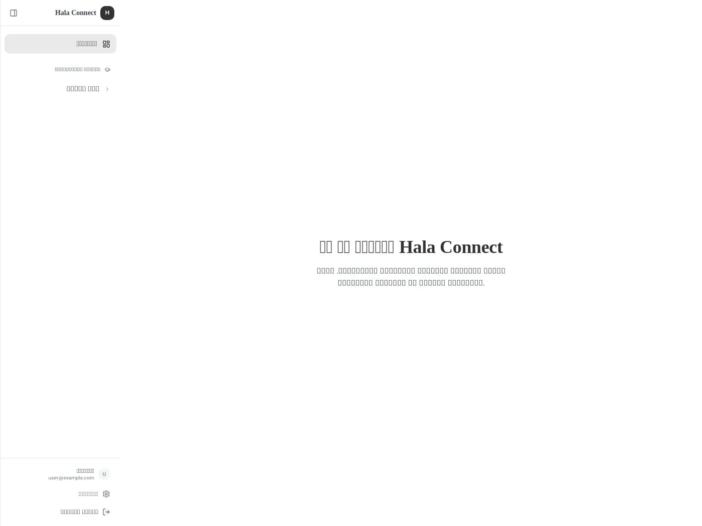 Hala Connect