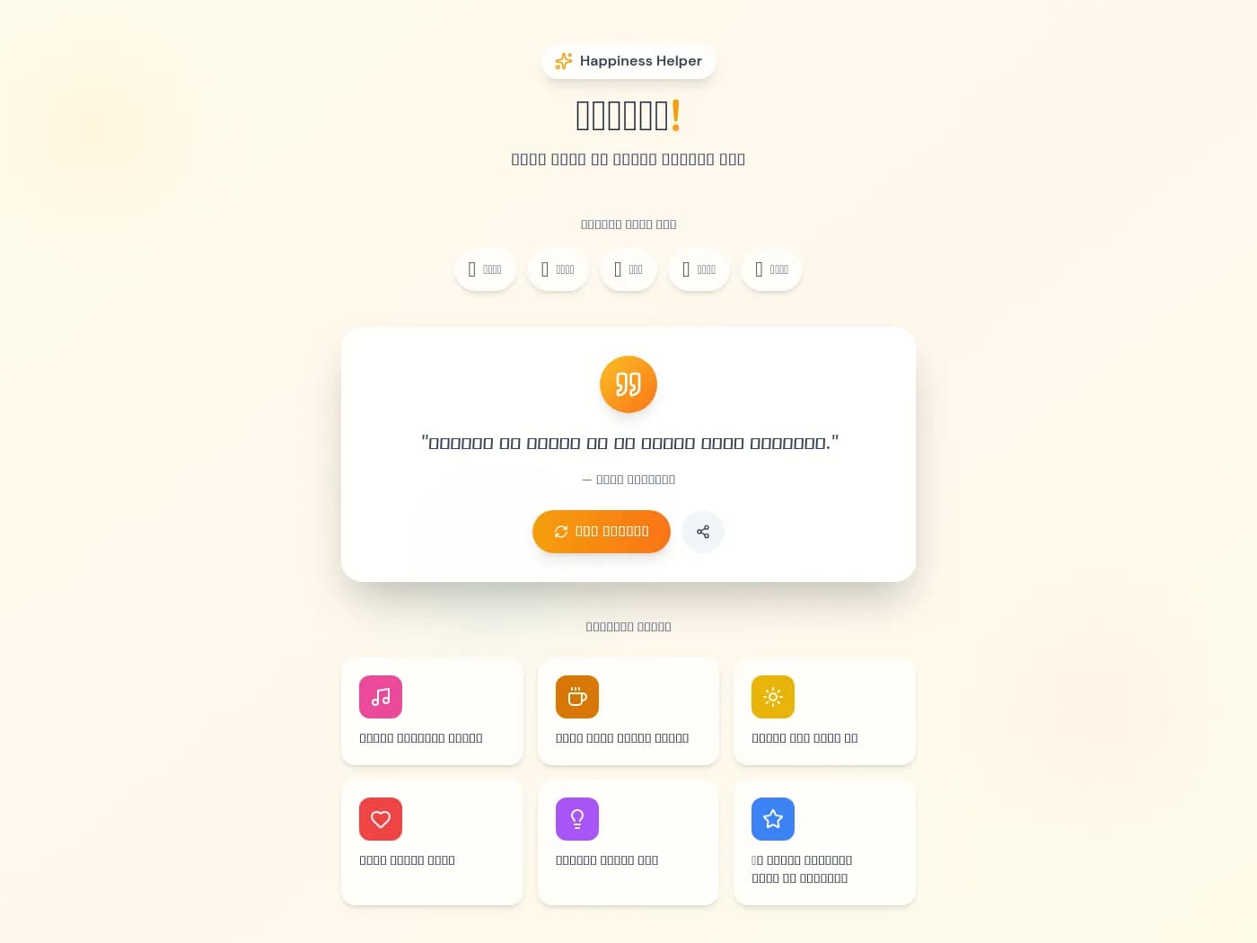 Happiness Helper
