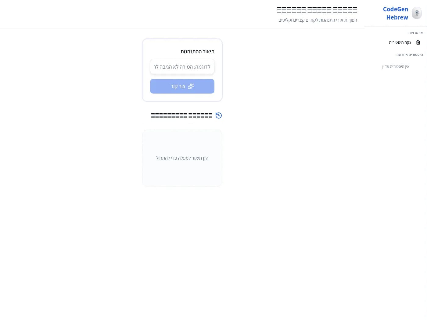 CodeGen Hebrew Bot