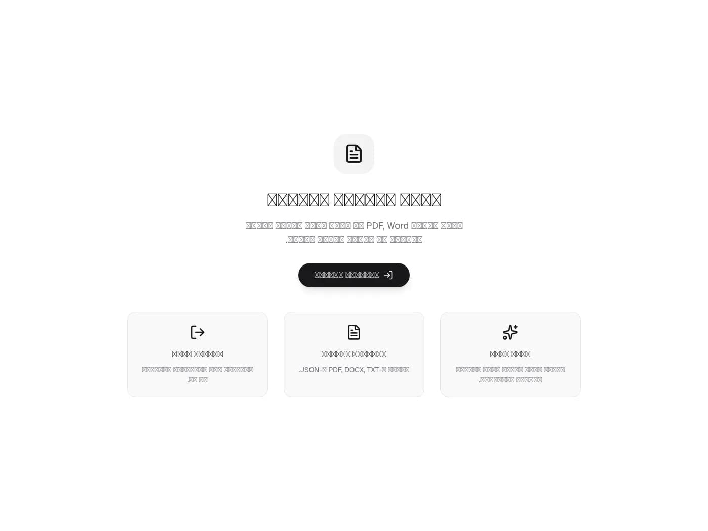 Hebrew Document Reader