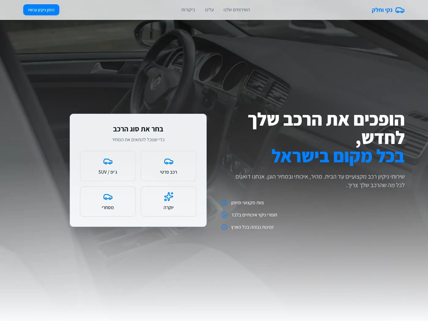 Hebrew Car Clean Leads