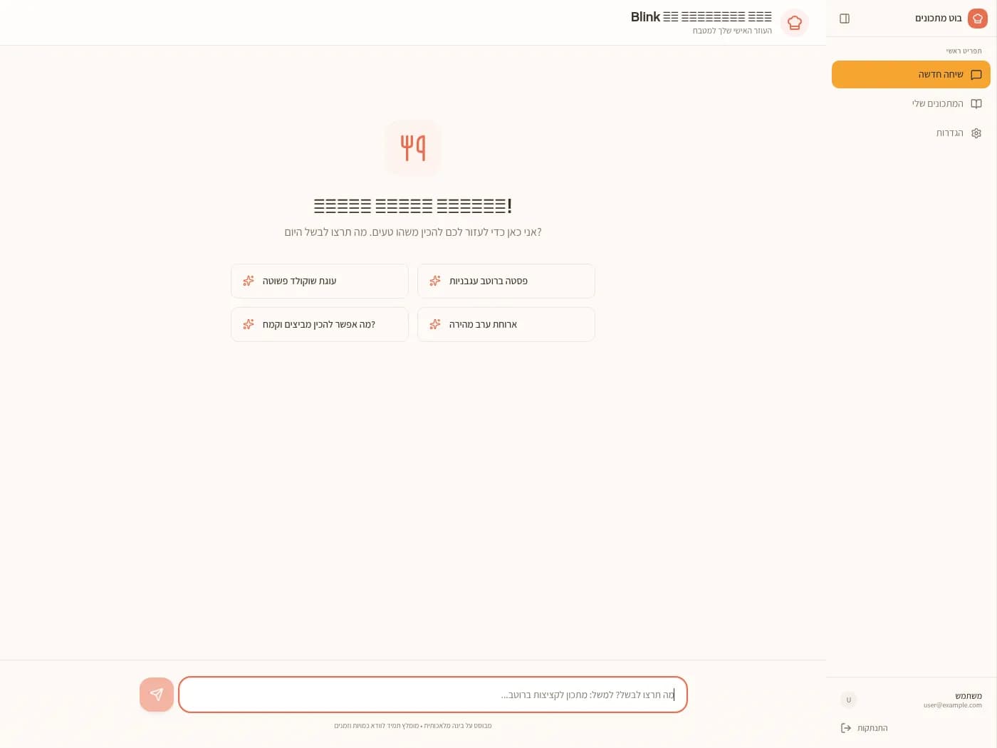 Hebrew Recipe Bot