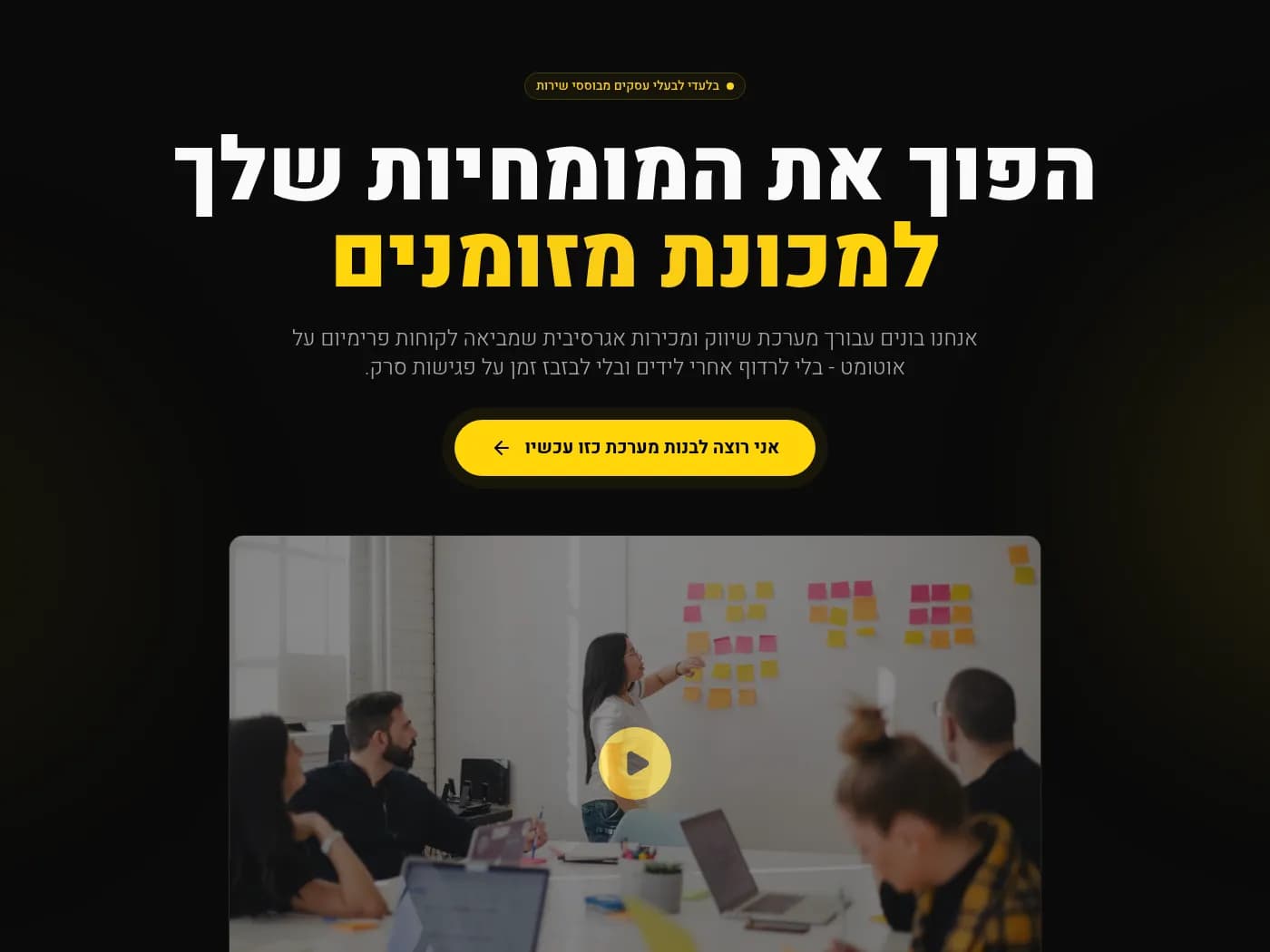 Premium Hebrew Landing Page