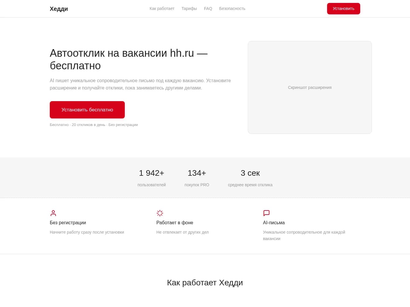 Heddy Landing Page