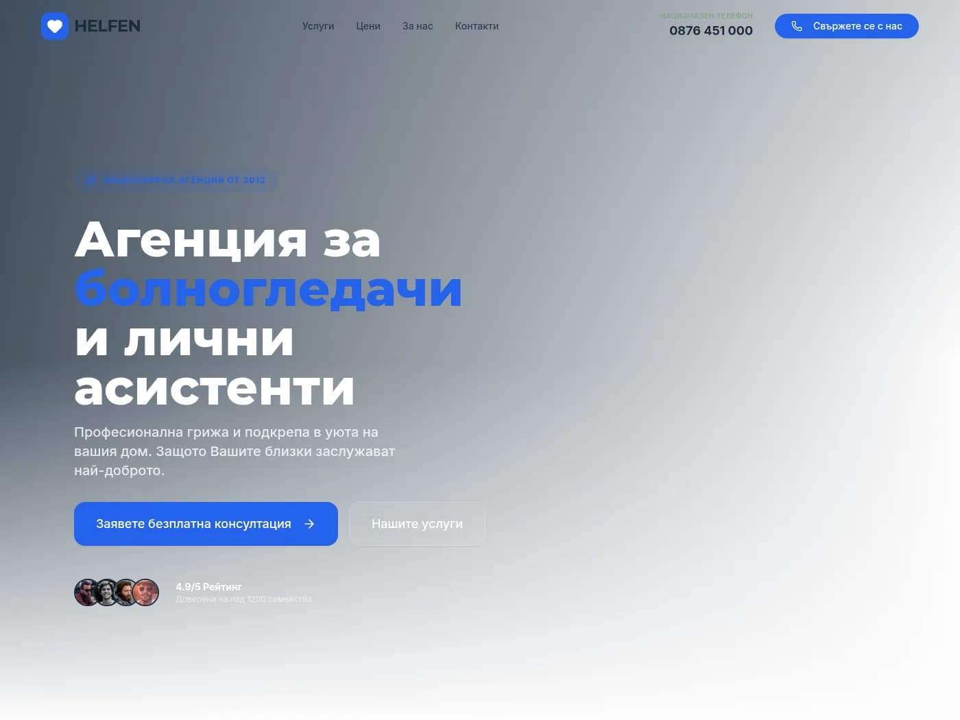 Helfen.bg UI Redesign