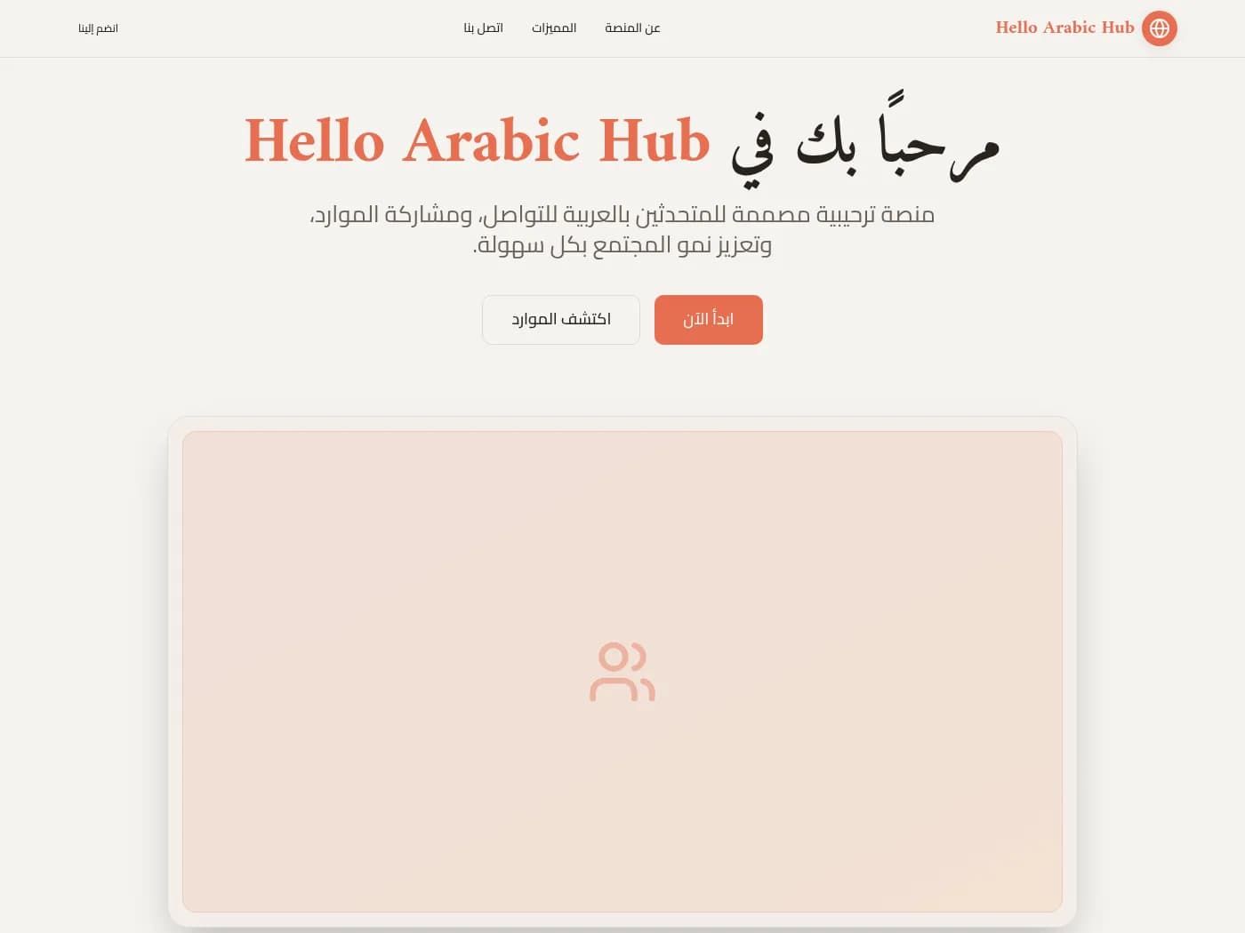 Hello Arabic Hub