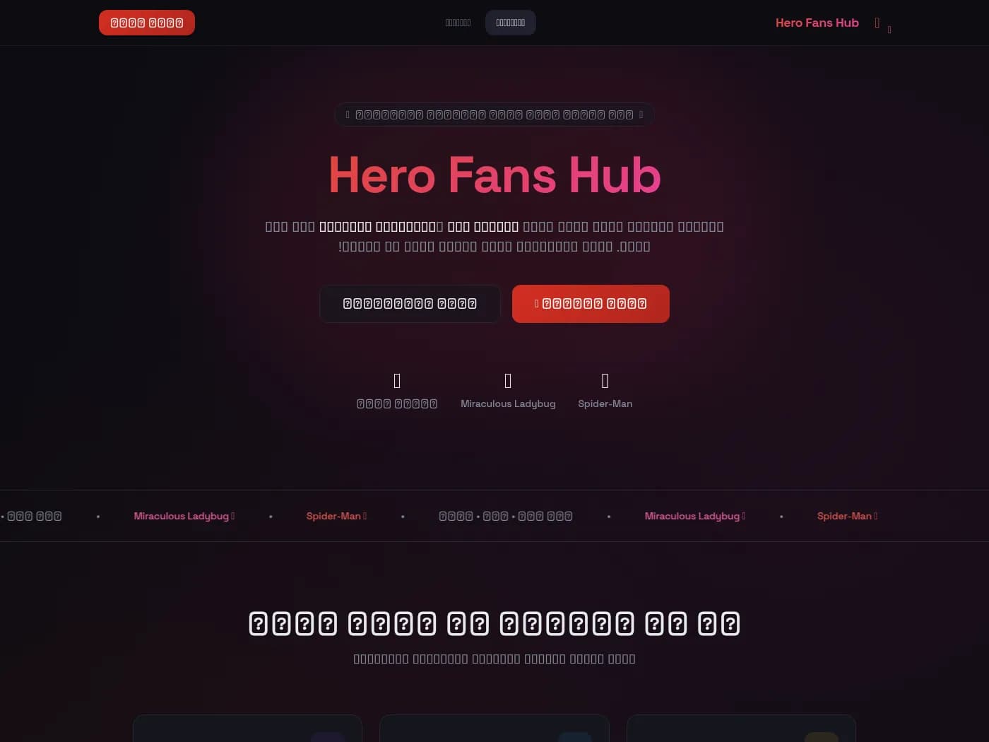 Hero Fans Hub