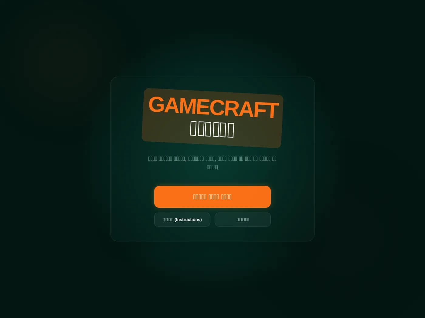 GameCraft Hindi