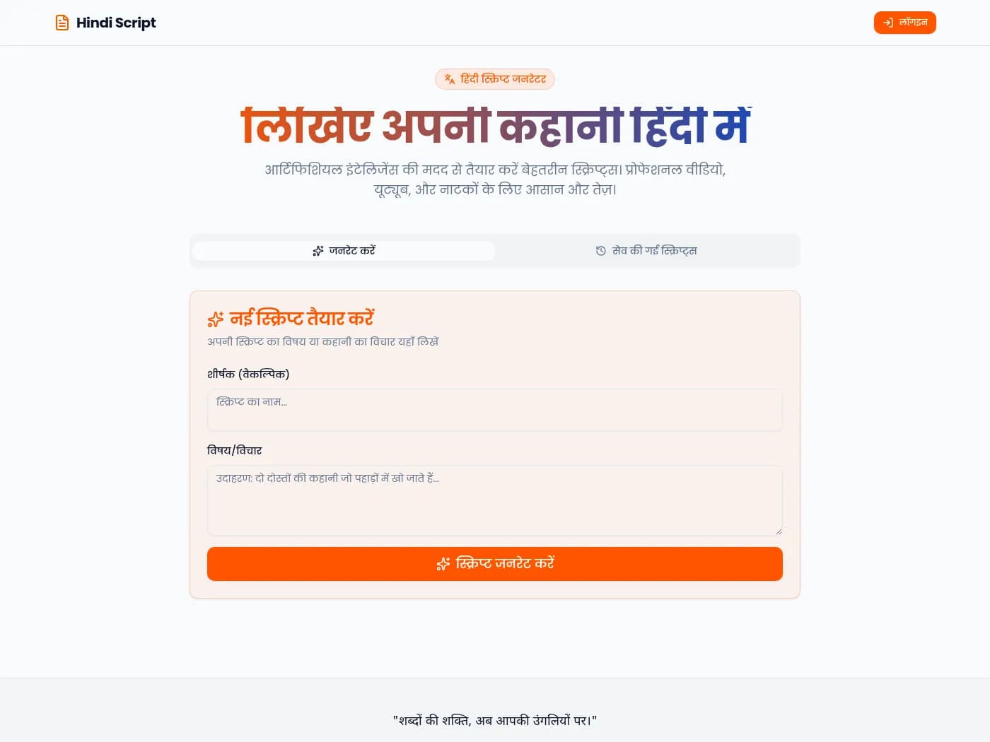 Hindi Script Generator