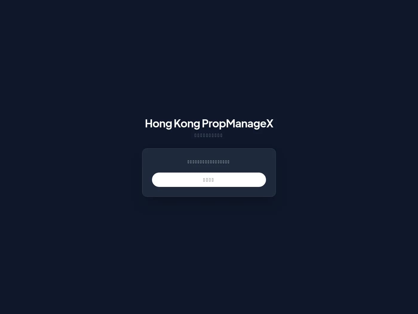 Hong Kong PropManageX
