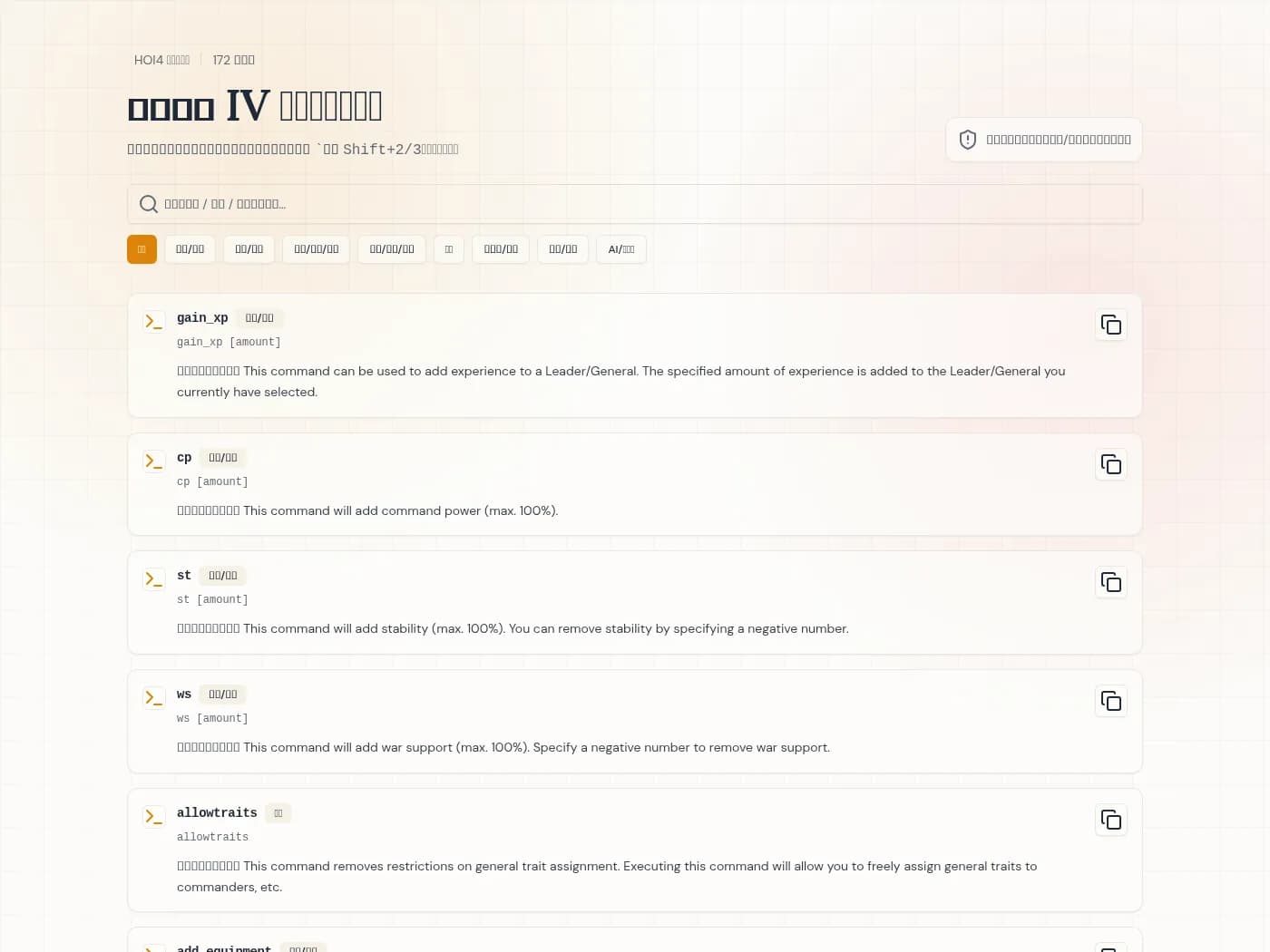 Hoi4 控制台大全