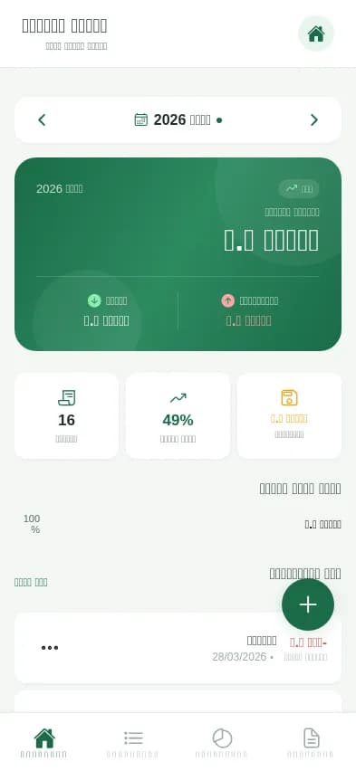 Home Finance Pro